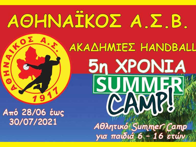 5o Summer Camp Ακαδημιών Handball του Αθηναϊκού Α.Σ. Βύρωνα. - Δήμος ...