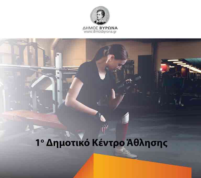 Από τη Δευτέρα 4 Σεπτεμβρίου 2023 επαναλειτουργεί το Δημοτικό ...