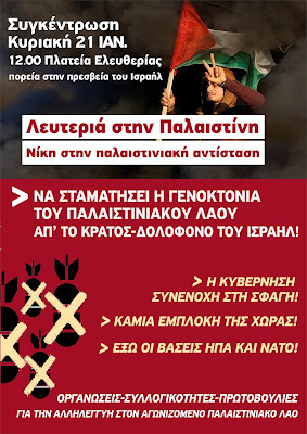 ΑΡ.ΠΑ: 21/1 στις 12:00 συγκέντρωση αλληλεγγύης στη δοκιμαζόμενη ...
